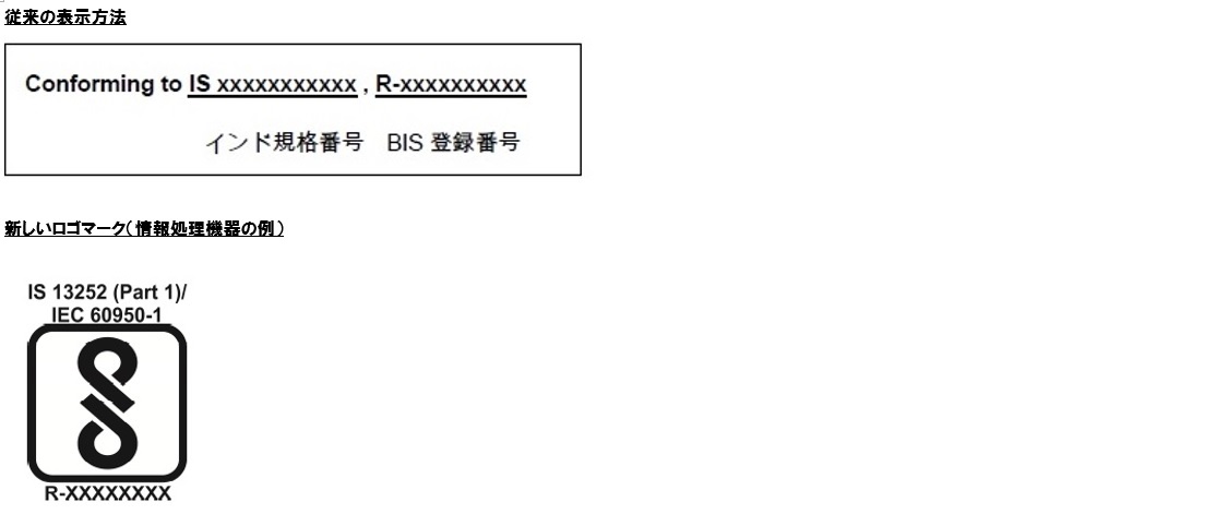 インドBIS登録：BISロゴマークの公開｜最新情報｜株式会社アルテリエ